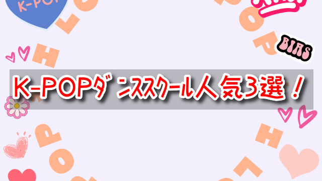 K-POP第4世代の人気順【ナムジャ編】一覧&ランキング形式で発表！｜K-POPが大のお気に入り♪